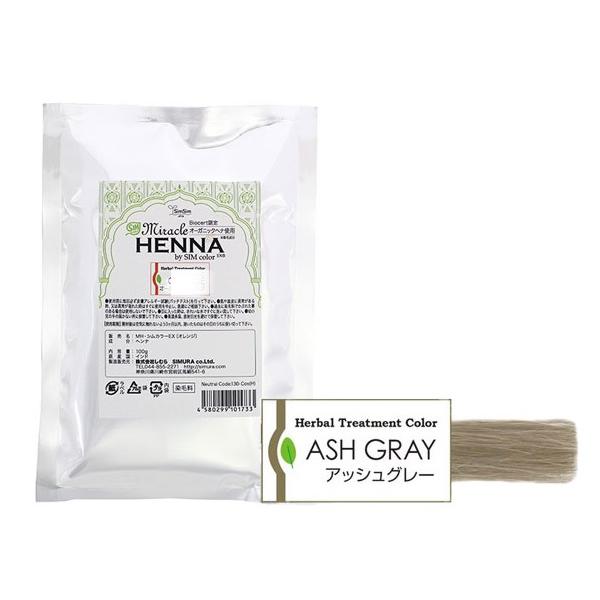 ミラクルヘナ シムカラー100g×5  (アッシュグレイ) 軽やかなブラウンカラー。髪のトーンを明るくしたい方にオススメです。・染色成分ローソニアが一般のへナの2倍以上！・湿気・砂が少なく、パウダーはサラサラで新鮮！・化学成分０％！安全・安...