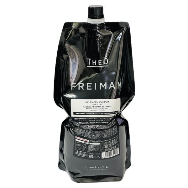 ルベル ジオ フレイマン クレンジング 1600ml レフィルLebeL THEO FREIMAN Cleansing植物オイル洗浄成分(アプリコット核油ポリグリセリル-6エステルズ)で皮脂や汚れを落とし、クリーミーな泡で頭皮と髪をしっとり...
