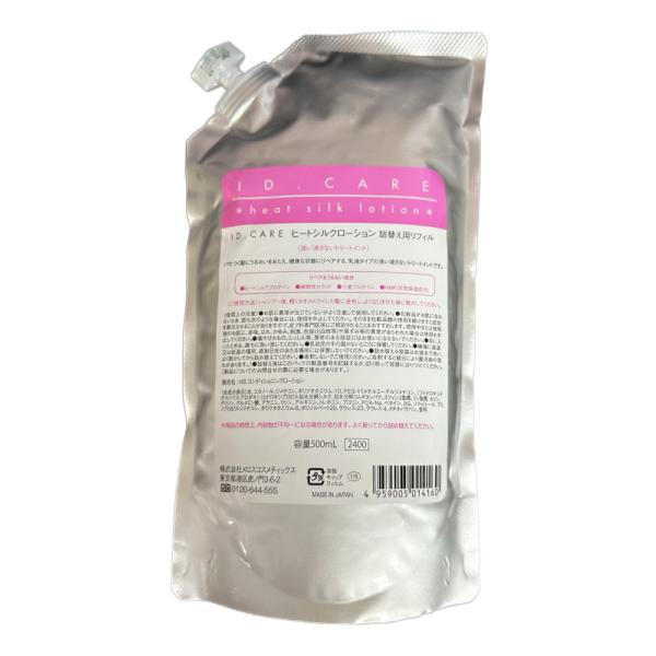 メロス(MEROS)  IDケア ヒートシルクローション 500mlMEROS COSMETICS ID.CARE HEAT SILK LOTIONシルクヒートプロテイン配合。シルクのなめらかな手触りを実感して下さい。ドライヤーなどの熱を敏...