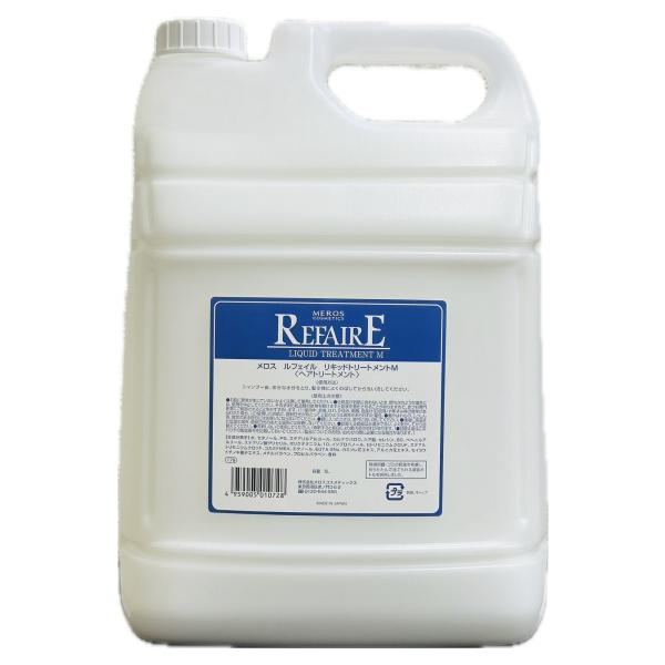 メロス(MEROS)  ルフェイル トリートメント 5000gMEROS COSMETICS REFAIRE傷んだ髪にも潤いを与えスタイリングしやすく整える業務用トリートメントです。