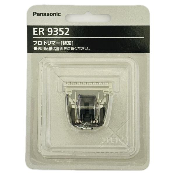 Panasonic パナソニック ER-GP21用替刃 ER9352Panasonic パナソニック ER-GP21用替刃