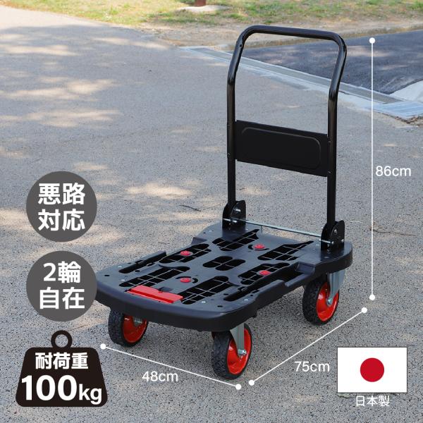 ●砂利道、デコボコ道、芝生など様々な路面を走行可能！●格納式のストッパーが便利！ゴミ捨てなどにも重宝します。●お米や工具の運搬、タンクの運搬にも便利な耐荷重100kg！●折りたためる便利なハンドル！サイズ：幅48×奥行75×高さ85(cm)...