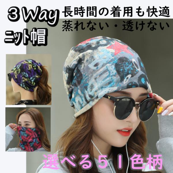お洒落なゆったり3Wayツイストニットワッチ筒状の作りのニットワッチはスタイルに合わせて、帽子・ターバン・ネックウォーマーと３通りにアレンジ可能フェイスマスク風にも使えてアレンジは自由自在！薄くて軽いのにしっかり防寒伸縮性のあるストレッチ素...