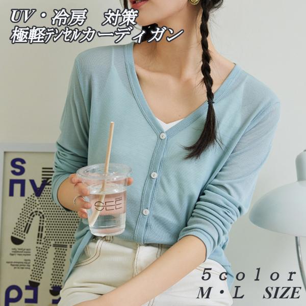 ■商品説明■・薄手のカーデは冷房対策やUV対策に使えるから１年中使えます。・軽くて薄手なのでバッグに入れての持ち運びもらくちん♪・薄手だから避暑地への旅行や機内の寒さ対策にピッタリです・お花見や運動会など様々なシーンで大活躍間違いなし！サイ...