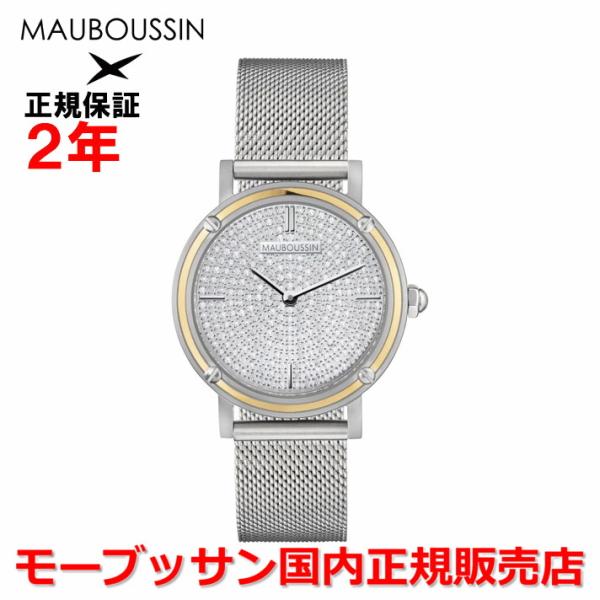 1827年に創業された老舗名門宝飾ブランドグランサンクのひとつであり、180年以上の歴史を持つフランス・パリの老舗ジュエラー『モーブッサン』国内正規品 2年保証MAUBOUSSIN モーブッサン メンズ レディース 男性用 女性用 腕時計 ...
