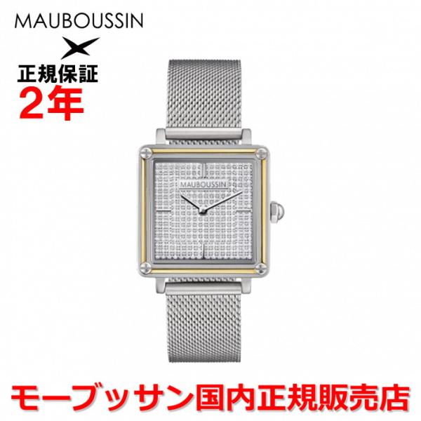 1827年に創業された老舗名門宝飾ブランドグランサンクのひとつであり、180年以上の歴史を持つフランス・パリの老舗ジュエラー『モーブッサン』国内正規品 2年保証MAUBOUSSIN モーブッサン メンズ レディース 男性用 女性用 腕時計 ...