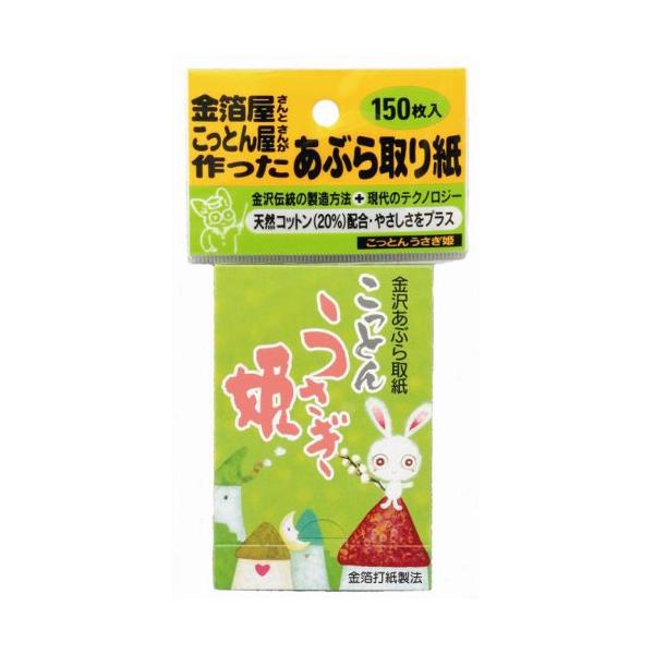 「商品情報」説明金箔打紙製法のあぶら取紙にコットンを配合し、とても柔らかく、あぶらもしっかり取れる高級あぶら取紙です。持ちやすい長方形のサイズになり、さらにたっぷり使える150枚入り。「主な仕様」商品サイズ (幅×奥行×高さ) :85mm×...