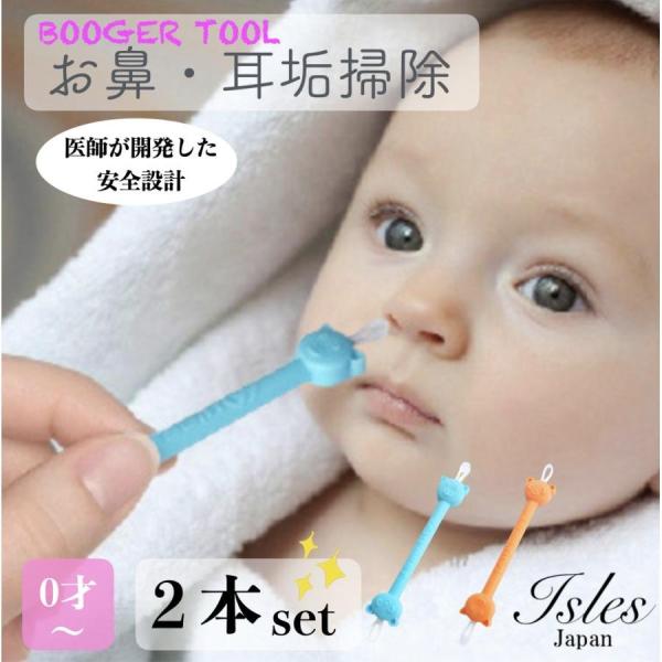 「商品情報」「主な仕様」安全設計の赤ちゃん用のお鼻・耳垢クリーナースティック部分は適度な弾力があり、力の入りすぎによる赤ちゃんの負担を防ぎます先端部分は特別なゴム製で敏感なお鼻と耳に優しく、かといって柔らかすぎないのでしっかりと除去できます...