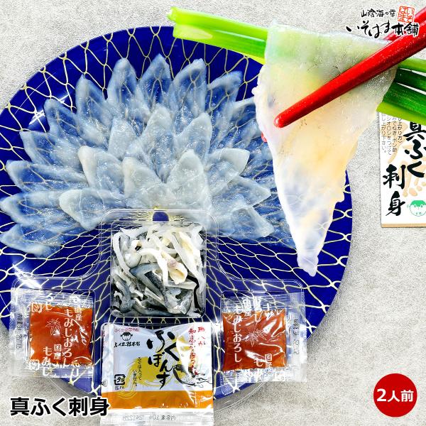 ■原材料名ふぐ刺身：標準和名マフグ（山口県）、食塩／トレハロースふぐボイル皮：標準和名トラフグ（国産、養殖）、食塩ポン酢：醤油（大豆・小麦を含む、国内製造）、橙果汁、醸造酢、みりん、だし（かつお節、そうだかつお節、むろあじ節）、昆布エキス、...