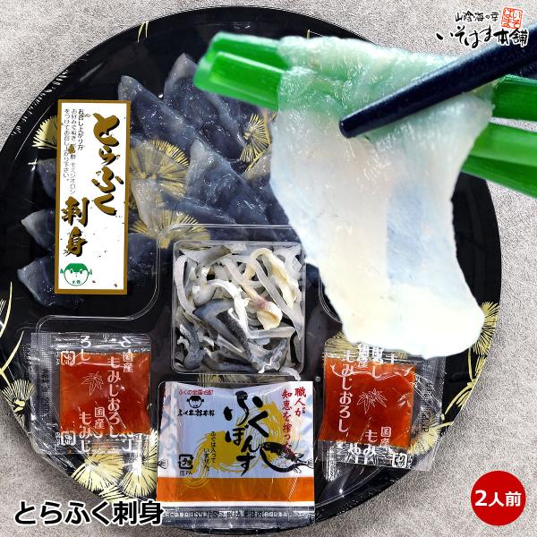 ■原材料名ふぐ刺身：標準和名トラフグ（国産、養殖）、食塩／トレハロースふぐボイル皮：標準和名トラフグ（国産、養殖）、食塩ポン酢：醤油（大豆・小麦を含む、国内製造）、橙果汁、醸造酢、みりん、だし（かつお節、そうだかつお節、むろあじ節）、昆布エ...