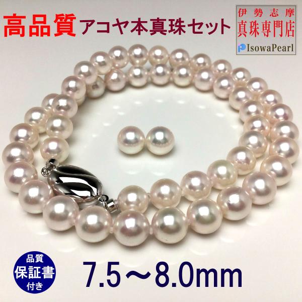【発売日：2019年01月01日】真珠ネックレスや花珠真珠のパールネックレスなら、当店・伊勢志摩の真珠専門店 イソワパール Isowa Pearlで是非どうぞ。 冠婚葬祭には和珠のフォーマルネックレスが定番です。 人気のアコヤ本真珠ネックレ...