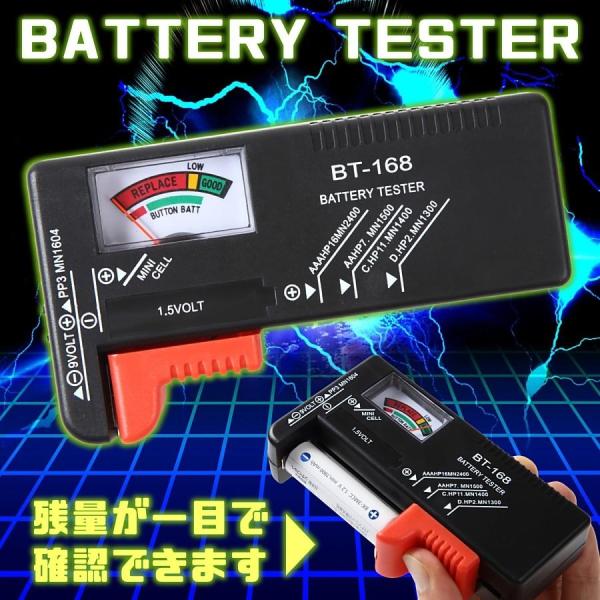 新しい電池か、古い電池か一発で分かる乾電池チェッカーです。1台あると便利です☆乾電池チェッカーです。 ☆１台あると便利！ご家庭に１台、職場に一台、いかがですか？ ☆乾電池はもちろん、ボタン電池、9Vの電池残量も測れます！ ☆アナログメーター...