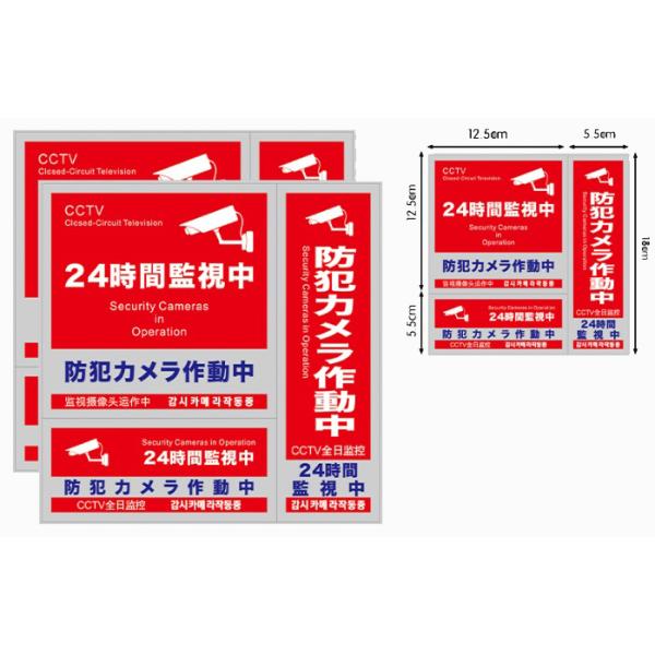 防犯ステッカー 玄関 ステッカー セキュリティ 防犯カメラ作動中 24時間 監視中 多言語 日本語 英語 中国語 韓国語【おすすめ】使いやすいサイズの3枚が2セットになったとても便利な防犯ステッカーです。しっかりとした厚さで耐久性も抜群！不...
