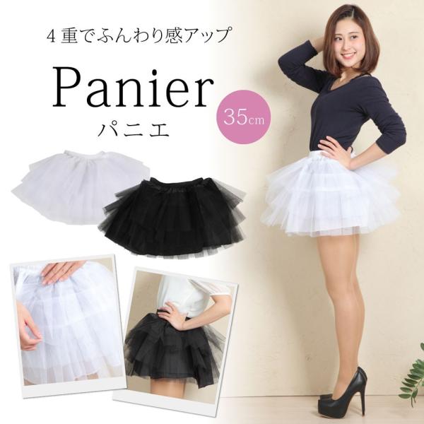 送料390円 パニエ レース 35センチ 2重 ブラック ホワイト 白 黒 送料390円 パニエ レース 35センチ 2重 ブラック ホワイト 白 黒
