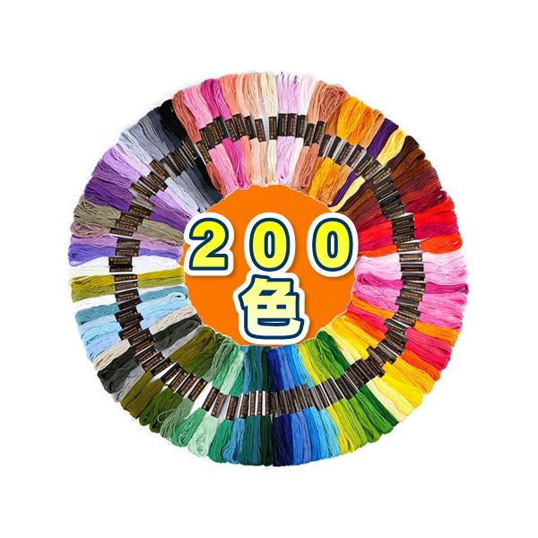 刺繍糸の200束セットです寒色、暖色から原色まで200色を用意クロスステッチ ミサンガ 裁縫 キルト フエルト 手芸 刺しゅうなど幅広い表現を可能にしてくれます1束で約8メートル6本綴りのハンドメイドに最適な糸です豊富なカラーの刺繍糸を使っ...