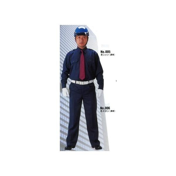 冬用カッターシャツ上下組（濃紺）冬用　ズボン材質　ポリエステル65％レーヨン35％