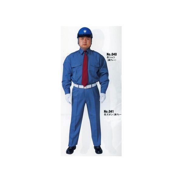 冬用カッターシャツ上下組（濃グレー）冬用　ズボン（濃グレー）材質　ポリエステル90％綿10％