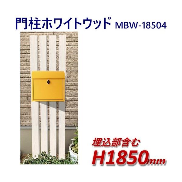 アルミ 木目調 機能門柱 DIY 簡単取付 本格的 枕木風 後付け［商品名］プランパーツ（PlanParts）：門柱B型［サイズ］高さ1850mm×幅390mm［カラー］ホワイトウッド［材　質］アルミ形材（木目調：焼付塗装）［素材サイズ］7...