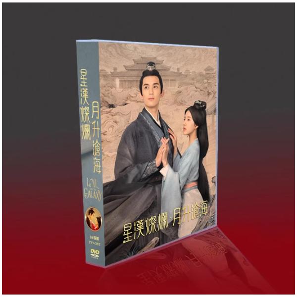 写真は実物です。カラーディスク・カラーパッケージケース入り（パソコン及びDVDプレーヤー再生対応）劇名：星漢??・月升滄海（原題：Love Like The Galaxy）ジャンル：歴史ロマンスドラマ制作国/地域：中国制作会社：Tencen...