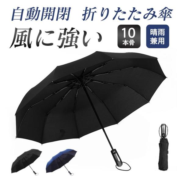 商品詳細:カラー:/ブラック/ネイビーサイズ:/10本骨＆晴雨兼用【商品説明】折りたたみ傘 メンズ 大きい ワンタッチ 大きいサイズ 撥水 耐強風 遮光 遮熱 傘 紫外線対策 日焼け対策 コンパクト 持ち運び 熱中症対策 紫外線カット 撥水...