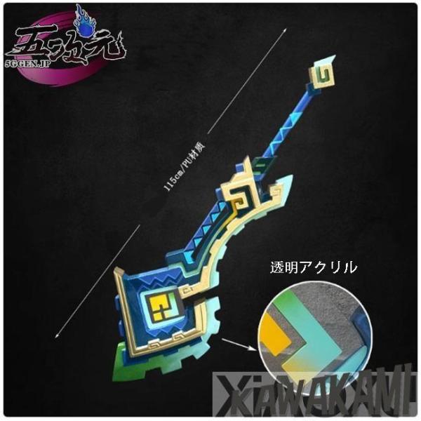 コスプレ　原神　キィニチ　専用武器　山の王の長牙※１点１点マニュアルで作製されているため、商品写真と少し変わったり、細かく塗装剥がれ、ノリ剥がれ、ノリ溢はみ出し、小さい傷が残る可能性もあります。予めご了承をお願い致します。※道具は輸送途中破...