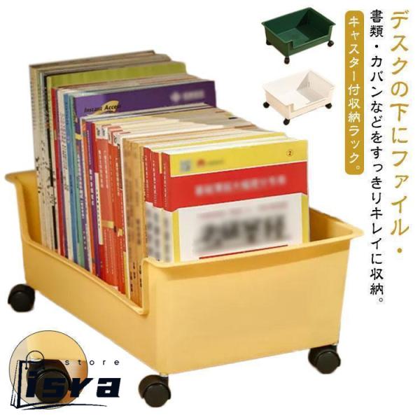 北欧 小物収納 キャスター付き ワゴン おしゃれ シンプル 収納ラック すきま収納 a4 文房具収納 本 書類 収納ラック ブック 収納ボックス 書