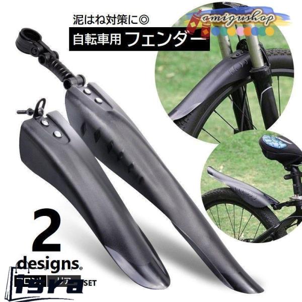 雨の日や雨上りの泥跳ね対策に◎簡単着脱の自転車用フェンダー。フロント・リア用セットでの販売です。【サイズについて】画像をご参照ください。【カラーについて】生産ロットにより柄の出方や色の濃淡が異なる場合がございます。お使いのモニターや撮影時の...