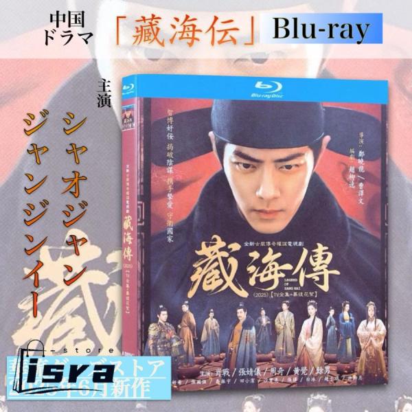 ※※※※華流グッズストア※※※※※※※無断転載防止のため商品情報は商品画像にてご説明いたしております。ご理解のほどお願いいたします。※※※当店取扱のないドラマ映画DVD、ブルーレイお探しします！お問い合わせ下さい！※※※※※※※※※※※※華...