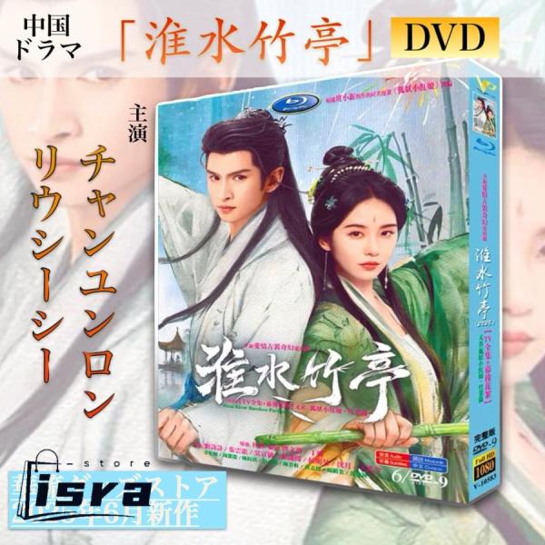 ※※※※華流グッズストア※※※※※※※無断転載防止のため商品情報は商品画像にてご説明いたしております。ご理解のほどお願いいたします。※※※当店取扱のないドラマ映画DVD、ブルーレイお探しします！お問い合わせ下さい！※※※※※※※※※※※※華...