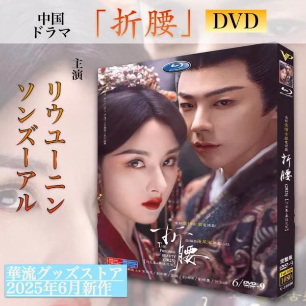 ※※※※華流グッズストア※※※※※※※無断転載防止のため商品情報は商品画像にてご説明いたしております。ご理解のほどお願いいたします。※※※当店取扱のないドラマ映画DVD、ブルーレイお探しします！お問い合わせ下さい！※※※※※※※※※※※※華...