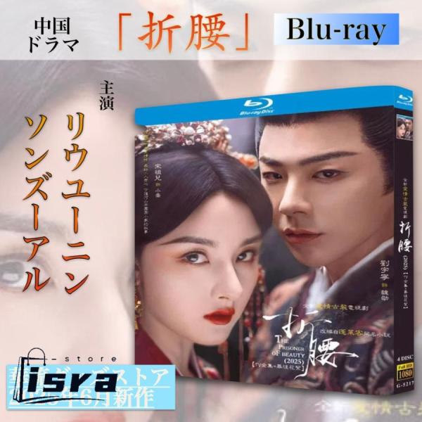 ※※※※華流グッズストア※※※※※※※無断転載防止のため商品情報は商品画像にてご説明いたしております。ご理解のほどお願いいたします。※※※当店取扱のないドラマ映画DVD、ブルーレイお探しします！お問い合わせ下さい！※※※※※※※※※※※※華...