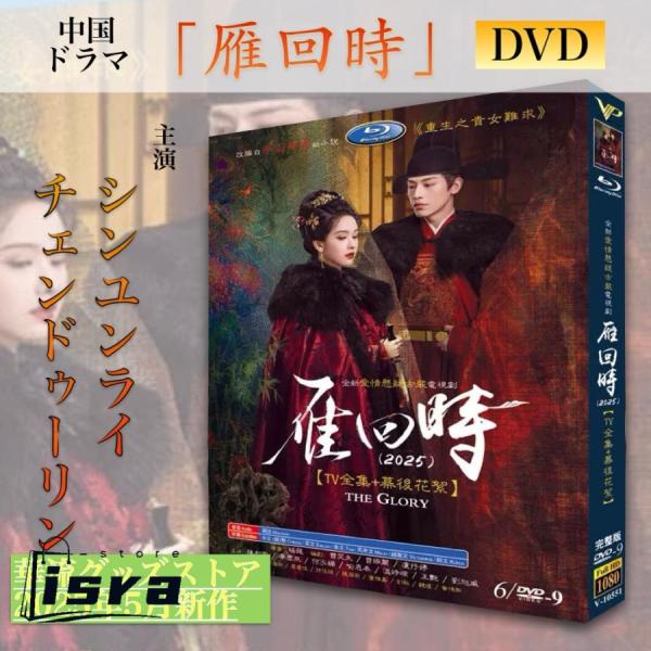 ※※※※華流グッズストア※※※※※※※無断転載防止のため商品情報は商品画像にてご説明いたしております。ご理解のほどお願いいたします。※※※当店取扱のないドラマ映画DVD、ブルーレイお探しします！お問い合わせ下さい！※※※※※※※※※※※※華...