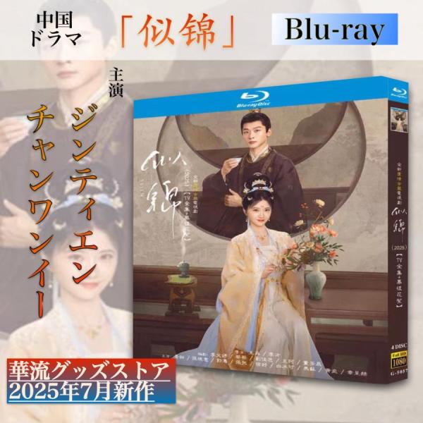 ※※※※華流グッズストア※※※※※※※無断転載防止のため商品情報は商品画像にてご説明いたしております。ご理解のほどお願いいたします。※※※当店取扱のないドラマ映画DVD、ブルーレイお探しします！お問い合わせ下さい！※※※※※※※※※※※※華...