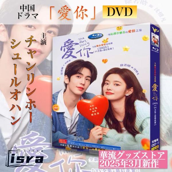 ※※※※華流グッズストア※※※※※※※無断転載防止のため商品情報は商品画像にてご説明いたしております。ご理解のほどお願いいたします。※※※当店取扱のないドラマ映画DVD、ブルーレイお探しします！お問い合わせ下さい！※※※※※※※※※※※※華...