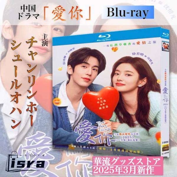 ※※※※華流グッズストア※※※※※※※無断転載防止のため商品情報は商品画像にてご説明いたしております。ご理解のほどお願いいたします。※※※当店取扱のないドラマ映画DVD、ブルーレイお探しします！お問い合わせ下さい！※※※※※※※※※※※※華...