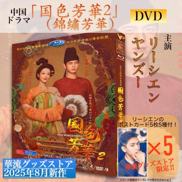 ※※※※華流グッズストア※※※※※※※無断転載防止のため商品情報は商品画像にてご説明いたしております。ご理解のほどお願いいたします。※※※当店取扱のないドラマ映画DVD、ブルーレイお探しします！お問い合わせ下さい！※※※※※※※※※※※※華...