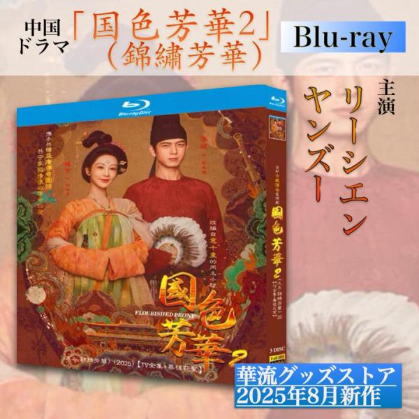 ※※※※華流グッズストア※※※※※※※無断転載防止のため商品情報は商品画像にてご説明いたしております。ご理解のほどお願いいたします。※※※当店取扱のないドラマ映画DVD、ブルーレイお探しします！お問い合わせ下さい！※※※※※※※※※※※※華...