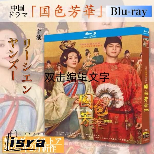 ※※※※華流グッズストア※※※※※※※無断転載防止のため商品情報は商品画像にてご説明いたしております。ご理解のほどお願いいたします。※※※当店取扱のないドラマ映画DVD、ブルーレイお探しします！お問い合わせ下さい！※※※※※※※※※※※※華...