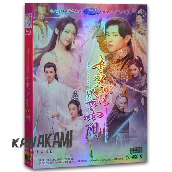 華流俳優ダンルン（ダン倫）、レオロー（羅雲熙），ヤンズー(楊紫）主演のドラマ「香蜜沈沈燼如霜」中国版DVDです！(語版ではありません)収録話数:全63話音声:中国語字幕:中国語ジャンル:神話、ラブストーリー中国放送年:2018年DVD枚数:...