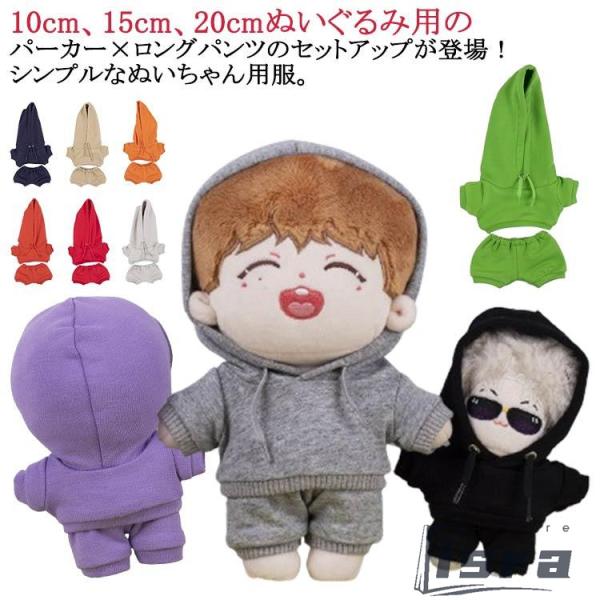 対応ぬいぐるみ高さ：10cm 対応ぬいぐるみ高さ：15cm 対応ぬいぐるみ高さ：20cm※サイズ表の実寸法は商品によって1-3cm程度の誤差がある場合がございます。　