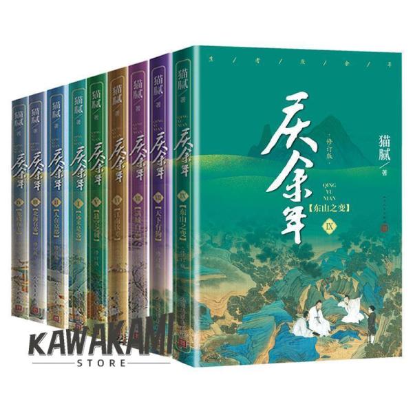 中国俳優チャンルオユン(張若ユン）、リーチン(李沁）主演の中国ドラマ「慶余年」の原作中国小説全９巻完結セットです！※軽微な初期キズがある場合があります。ご了承の上ご購入お願い致します。
