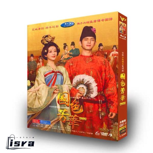 中国俳優リ一シエン(李現)，ヤンズ一(楊紫)主演のドラマ「国色芳華」中国版DVDです!(日本語版ではありません）収録話数:全32話音声:中国語字幕:中国語ジャンル:時代劇放送年:2025年ディスク枚数:6枚組商品保障について※注文後のキャン...