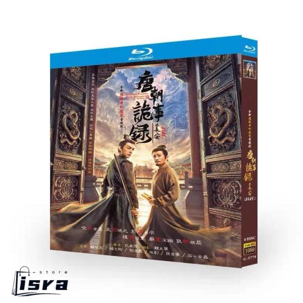 日本語字幕 中国ドラマ 華ドラ「唐朝詭事録：長安へ」ブルーレイ Blu-ray BOX 原題：唐朝?事?之?安音声:中国語字幕:日本語ディスク枚数:4枚全40話キャスト：「ヤン・シュゥウェン（楊旭文）」「ヤン・ジーガン（楊志剛）」あらすじ：...