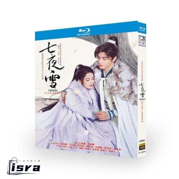 出演 リー・チン, ツォン・シュンシー, ワン・ホンイー, エドワード・チェン販売元 中国ドラマ制作国 中国監督 中国ドラマメディア形式 Blu-ray, 色, ドルビー, ワイドスクリーン収録内容 中国ドラマ 七夜雪 DVD ブルーレイ ...