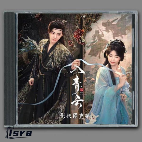 中国ドラマ『入青雲』OST/CD オリジナルサントラ盤 侯明昊（ホウ・ミンハオ）/盧〓曉（ルー・ユーシアオ）22曲原題：入青云英題：Love in the Clouds商品名称:OST/CD商品内容：CD1枚22曲（詳細曲目は写真を参照）視...