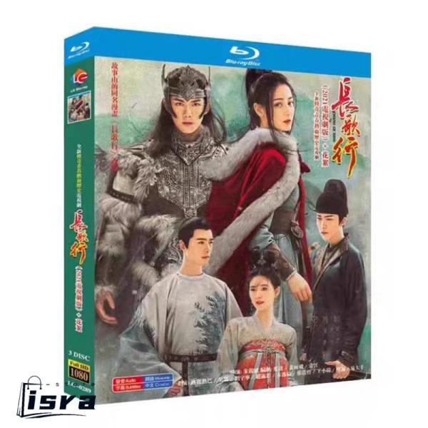 ディリラバ(迪麗熱巴）や華流俳優ウーレイ(呉磊）、ファンイールン(方逸倫）主演のドラマ「長歌行」の中国版ブルーレイ・ディスクです！(日本語版ではありません)収録話数:全49話音声:中国語字幕:中国語，ジャンル:史劇、愛情、伝説中国放送年:2...
