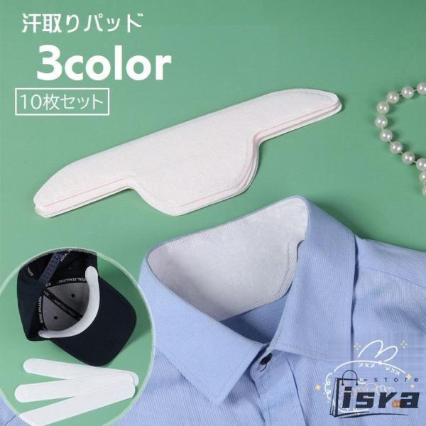 帽子やワイシャツの襟元?袖元用の汗取りパッド、10枚セットです。粘着テープタイプで簡単に貼り付けでき、使い捨てなので毎日清潔にお使いいただけます。【サイズについて】画像をご参照ください。【カラーについて】生産ロットにより柄の出方や色の濃淡が...