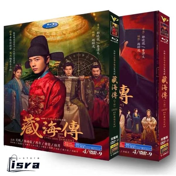 音声：中国語字幕：英語/中国語?? （日本語字幕無し）キャスト：肖戦 鍾漢良 黄覚全40話収録&amp;gt;あらすじ大雍国（だいようこく）の天文台長・?鐸（かいたく）の息子である臧海（肖戦）は、一族が惨殺されるのを目撃し、長年潜伏した後、...