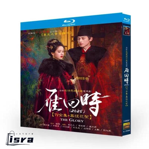 中国俳優シンユンライ(辛雲来)チエンドウ一リン(陳都魂)主演のドラマ「雁回時」中国版プル一レイです!(日本語版ではありません)收録話数:全30話音声:中国語字幕:中国語、英語などジャンル :愛情、時代劇放送年:2025年ディスク枚数:3枚組...