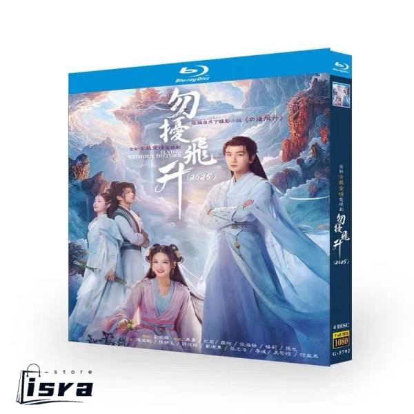 日本語字幕 中国ドラマ 華ドラ「唐朝詭事録：長安へ」ブルーレイ Blu-ray BOX 音声:中国語字幕:日本語原題：勿??升ディスク枚数:4全32話キャスト：「リー・ホンイー（李宏毅）」「ルー・ティンユ（陸?玉）」あらすじ：亡国の公主・箜...